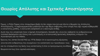 αγανακτηση και πολιτικη | PPTX