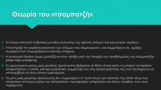 αγανακτηση και πολιτικη | PPTX