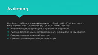 αγανακτηση και πολιτικη | PPTX