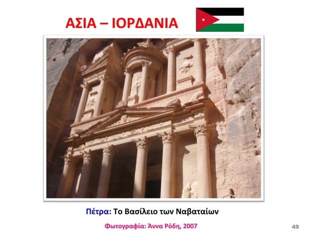 χωρες του κοσμου | PPT