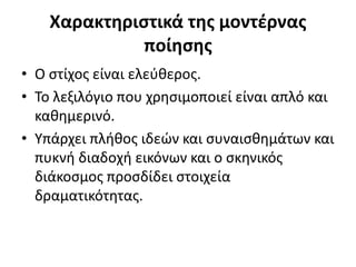 γ. ριτσος ανυπ. πολιτεία - εργασια κειμενων Α Λ.(Μητσιοπούλου Μ.) | PPTX