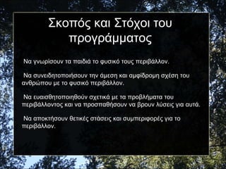 ο κήπος μας | PPTX
