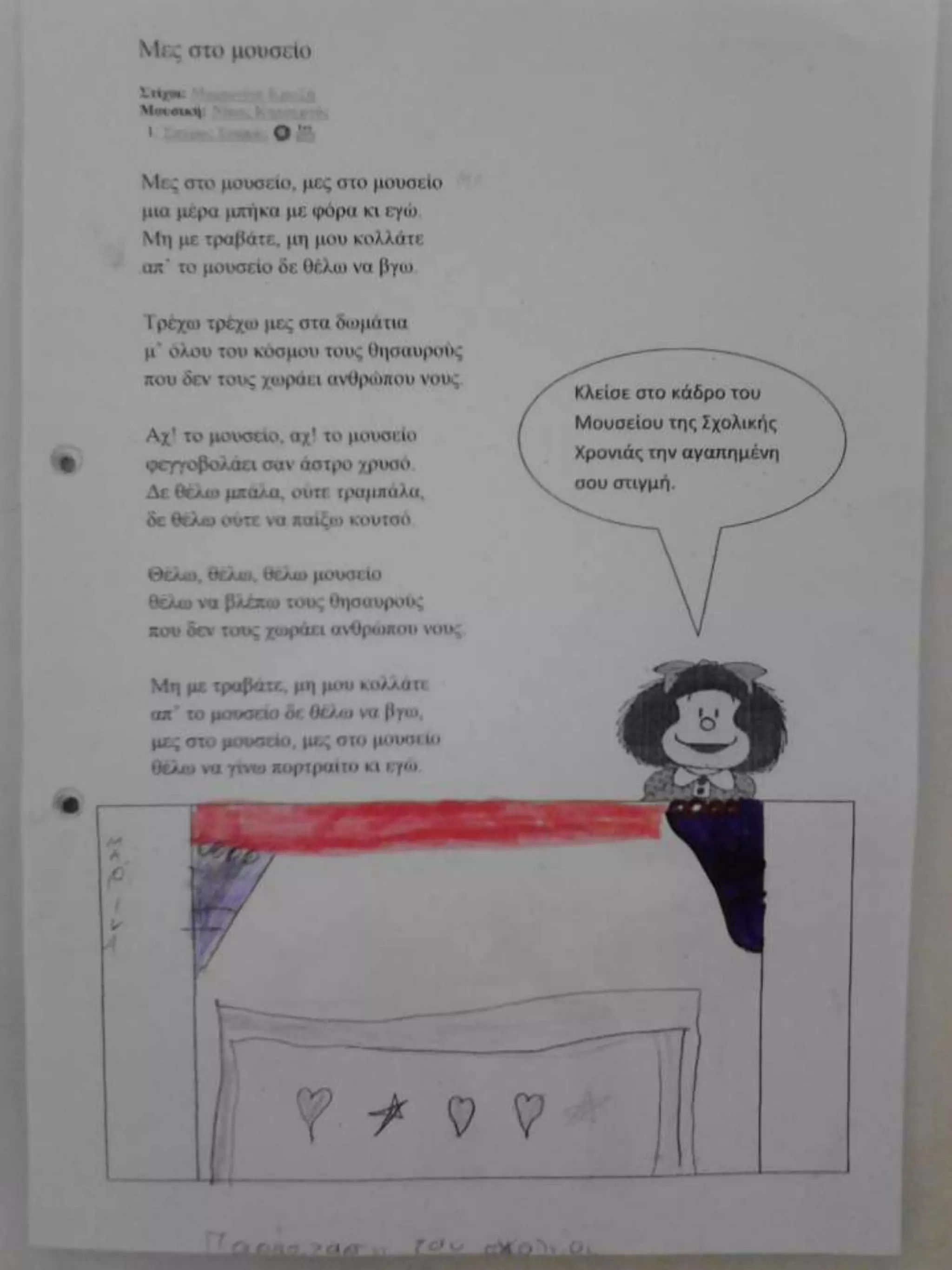 μες στο μουσείο | PPTX