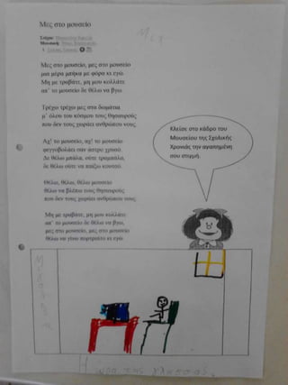 μες στο μουσείο | PPTX