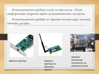 Пасивна мрежна опрема | PPT