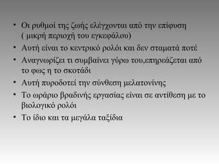 επιστημονική προσέγγιση της έννοιας του χρόνου | PPT