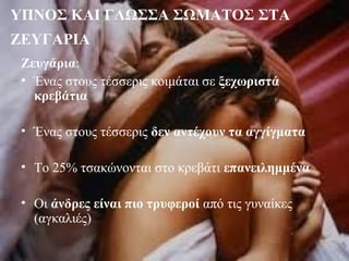 Μη λεκτική επικοινωνία | PPT
