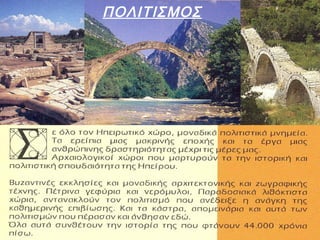 ιωαννινα ηπειρος | PPT