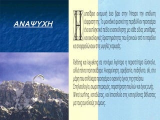 ιωαννινα ηπειρος | PPT