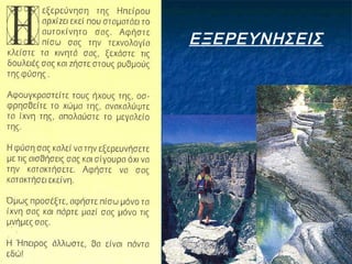 ιωαννινα ηπειρος | PPT