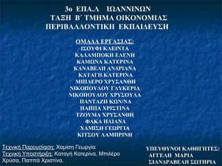 ιωαννινα ηπειρος | PPT