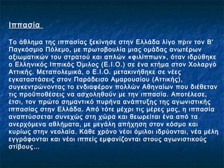 ιωαννινα ηπειρος | PPT