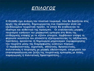 ιωαννινα ηπειρος | PPT