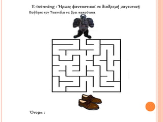 ΦΥΛΛΑ ΕΡΓΑΣΙΑΣ E-twinning | PPTX