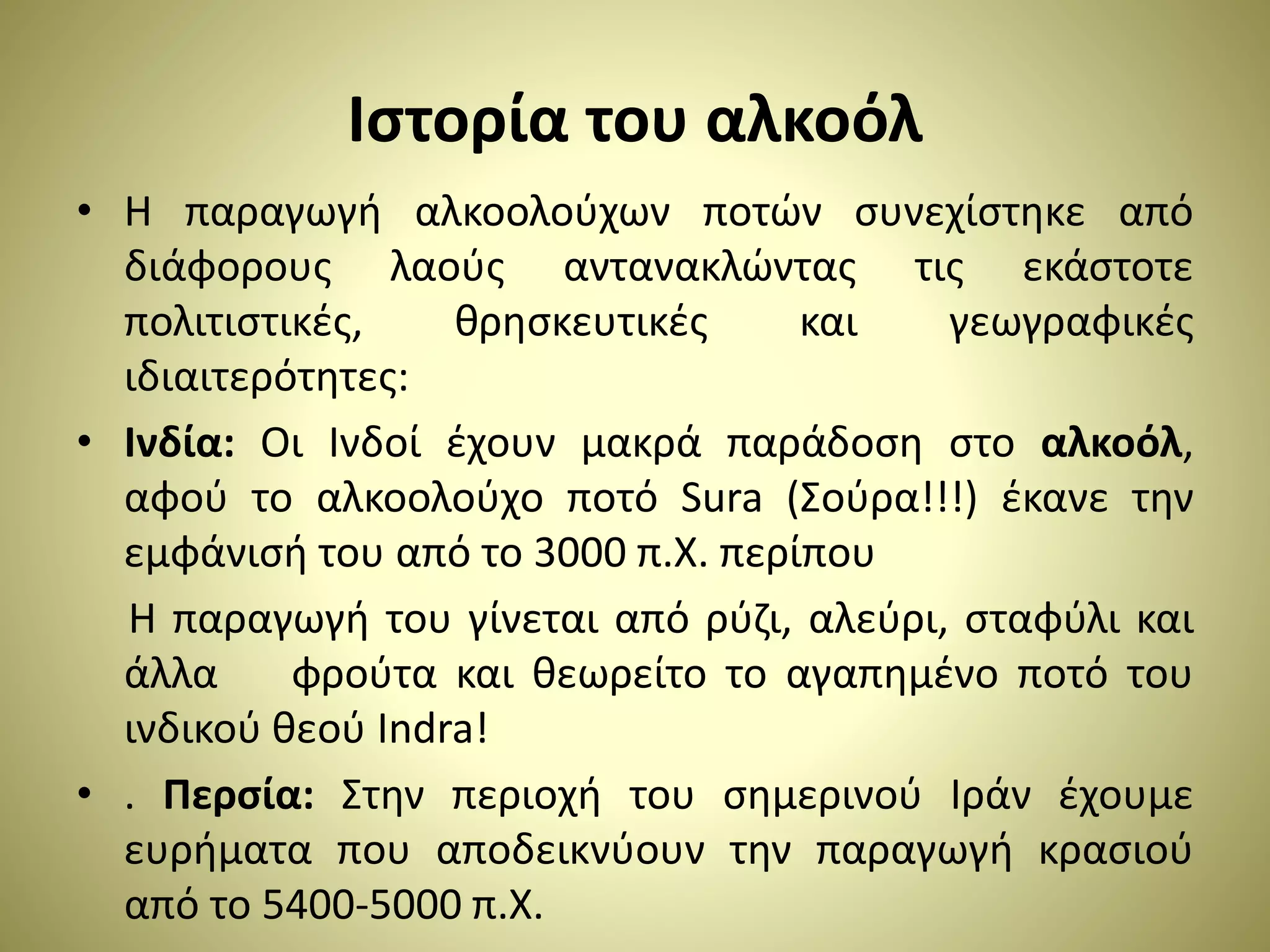 Εξαρτησιογόνες ουσίες (αλκοόλ, τσιγάρο) στην εφηβεία | PPTX