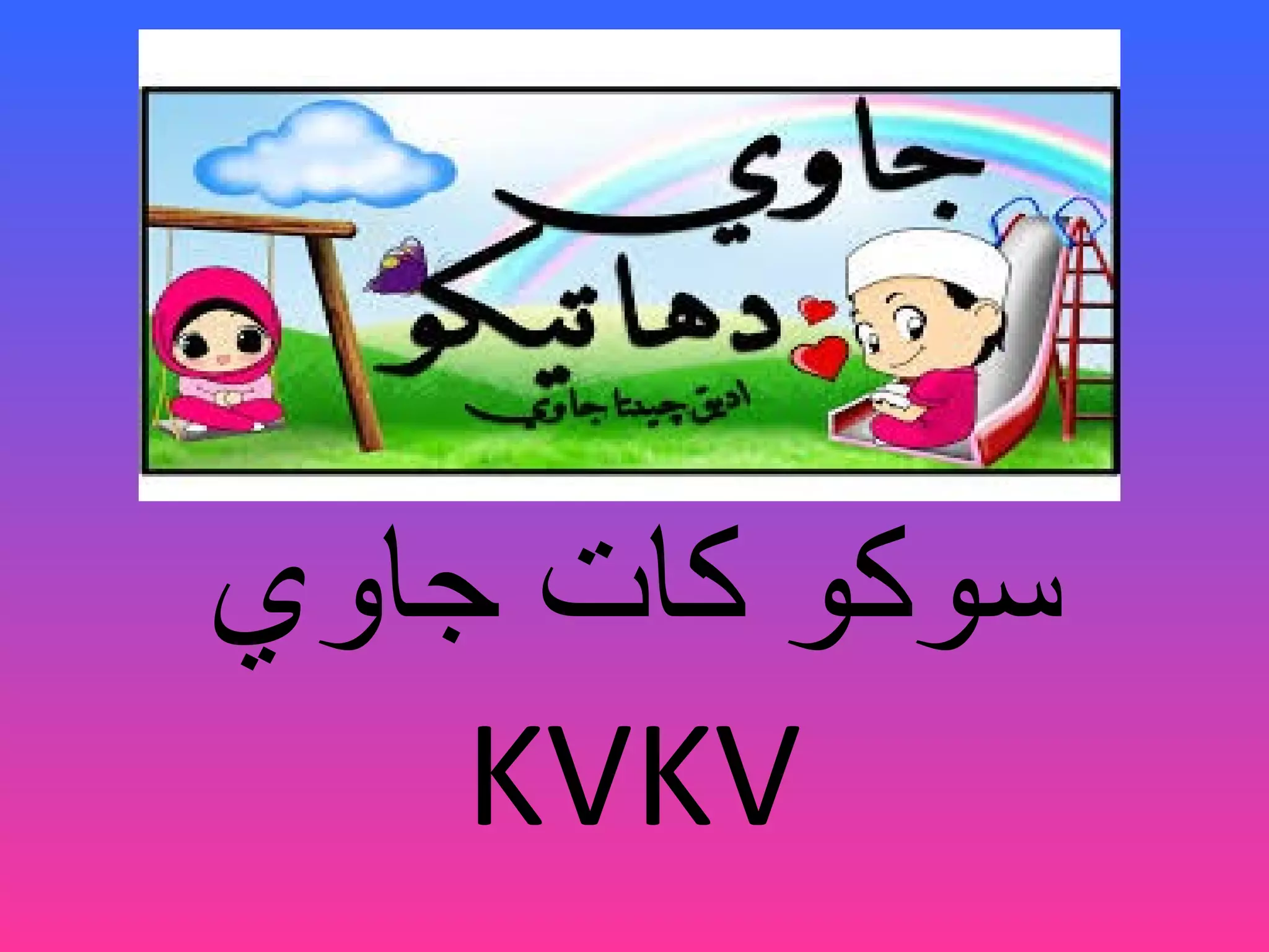 Suku Kata Jawi Terbuka KVKV | PPT