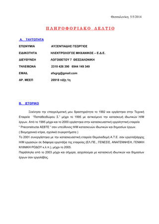 αυξεντιαδησ γ | PDF
