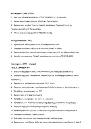 αυξεντιαδησ γ | PDF
