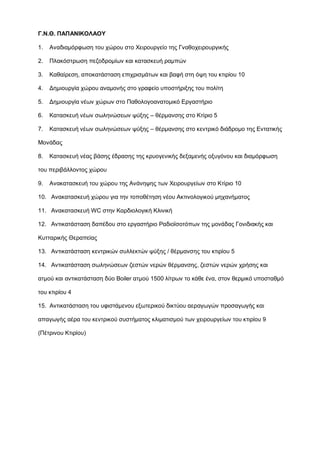 αυξεντιαδησ γ | PDF