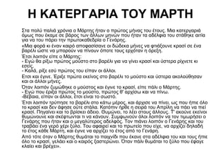 ο μάρτης και η μάνα του | PPT