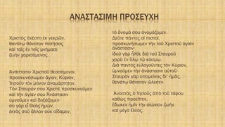 Πάσχα | PPT