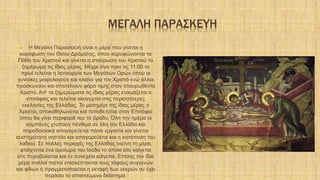 Πάσχα | PPT