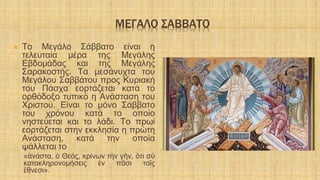 Πάσχα | PPTX