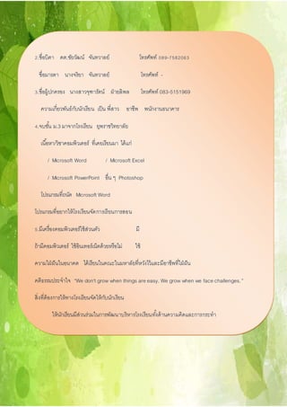 ใบงานแบบสำรวจตนเองและประวัติของ | PDF