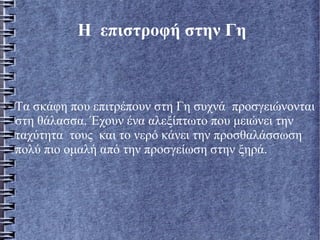 το ταξιδι στο διαστημα | ODP