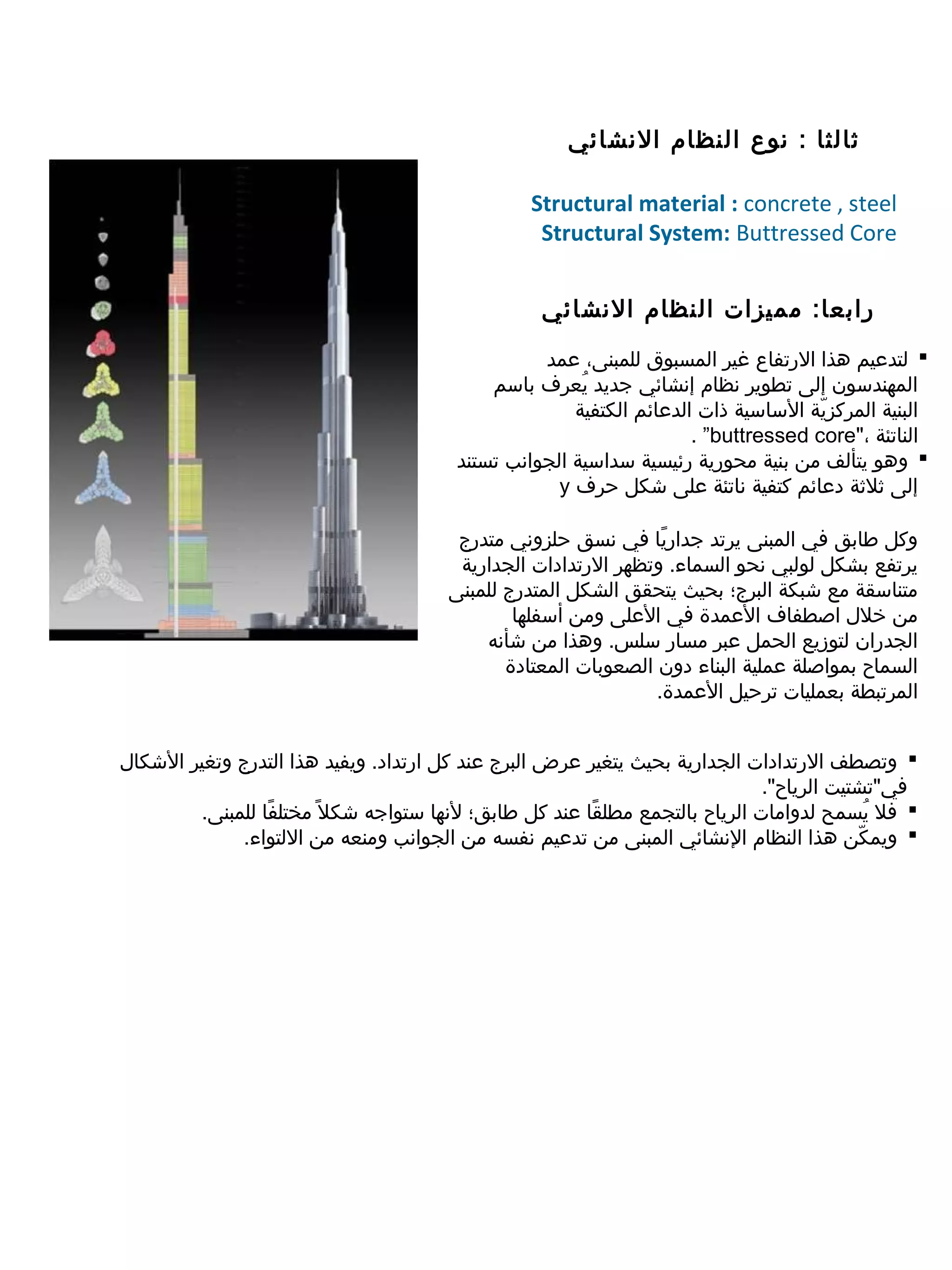 ملخص بحث برج خليفة باللغة العربية | PPT