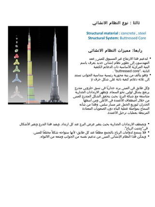 ملخص بحث برج خليفة باللغة العربية | PPT