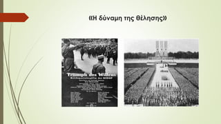 nazist propaganda | PPTX