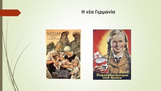 nazist propaganda | PPTX