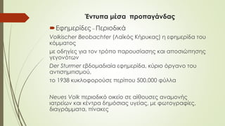 nazist propaganda | PPTX