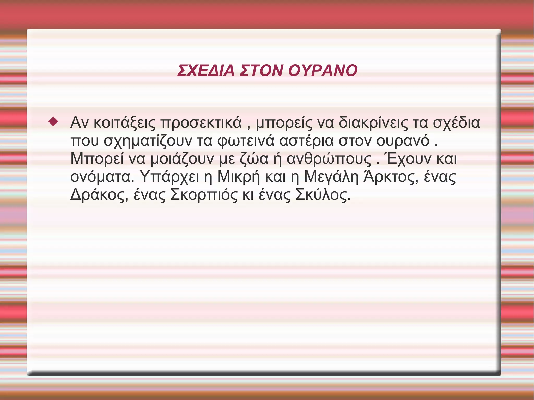αστερια γαλαξιες αστερισμοι | ODP
