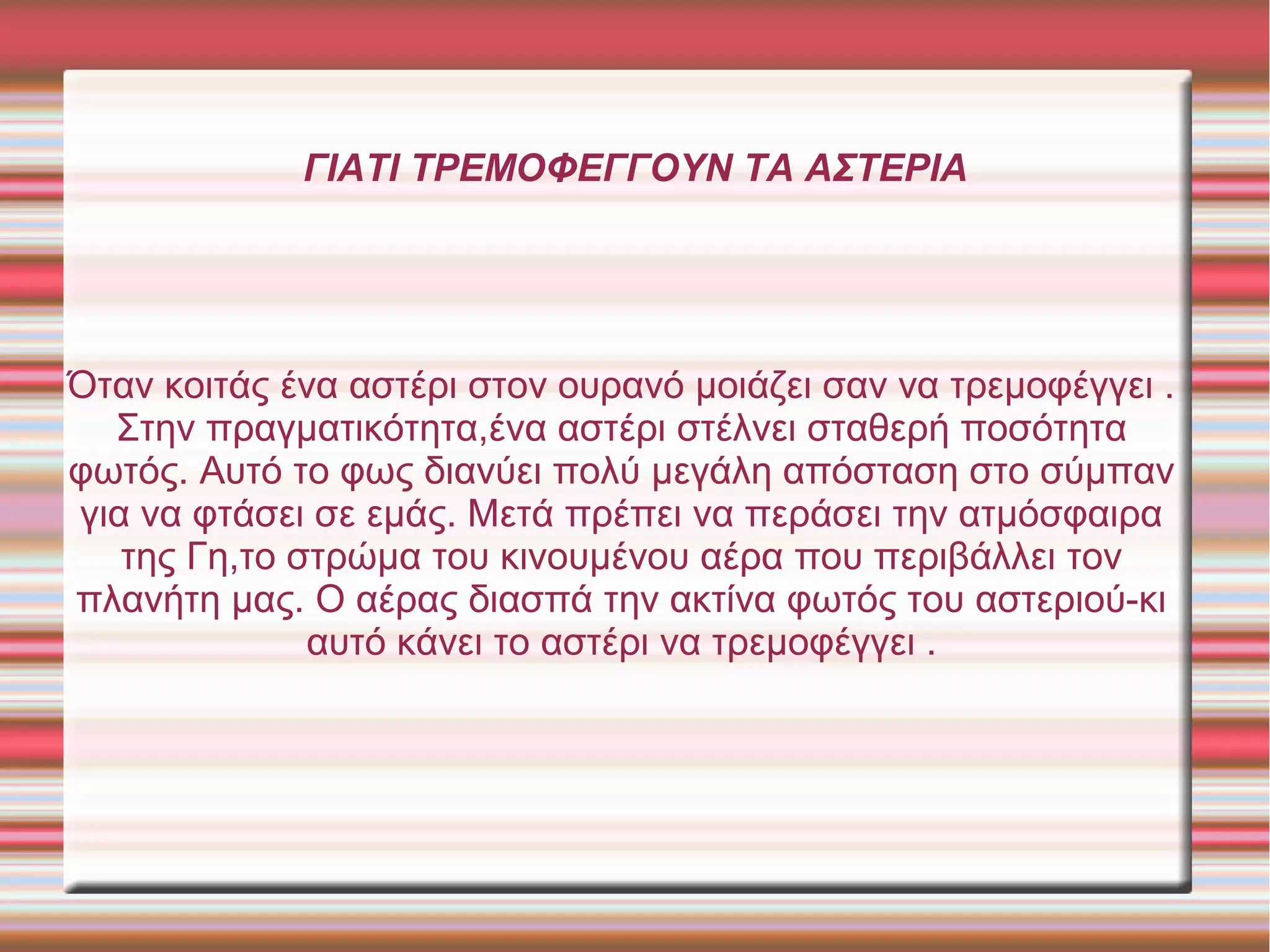 αστερια γαλαξιες αστερισμοι | ODP