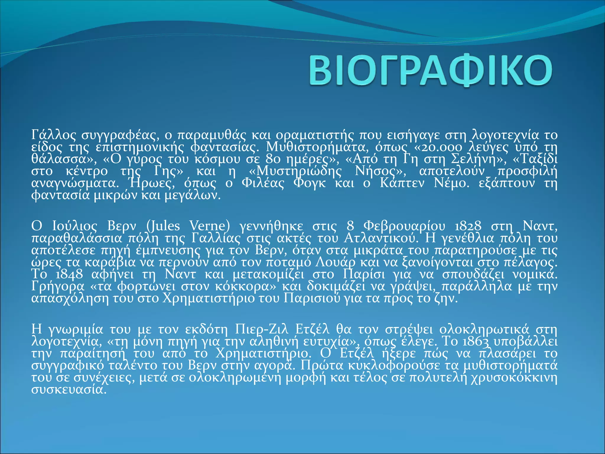 ταξίδι στο κέντρο της γης | PPT