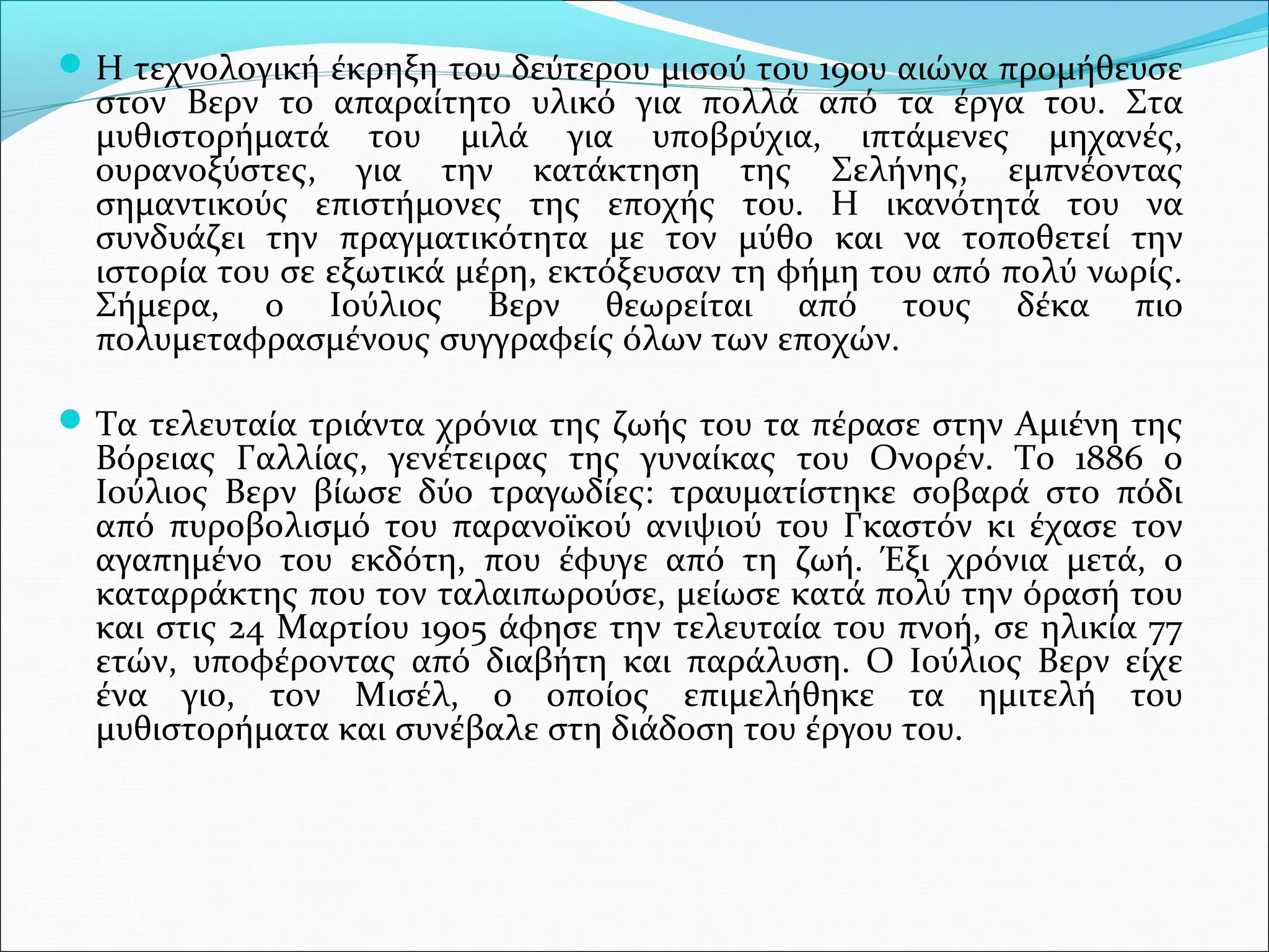 ταξίδι στο κέντρο της γης | PPT