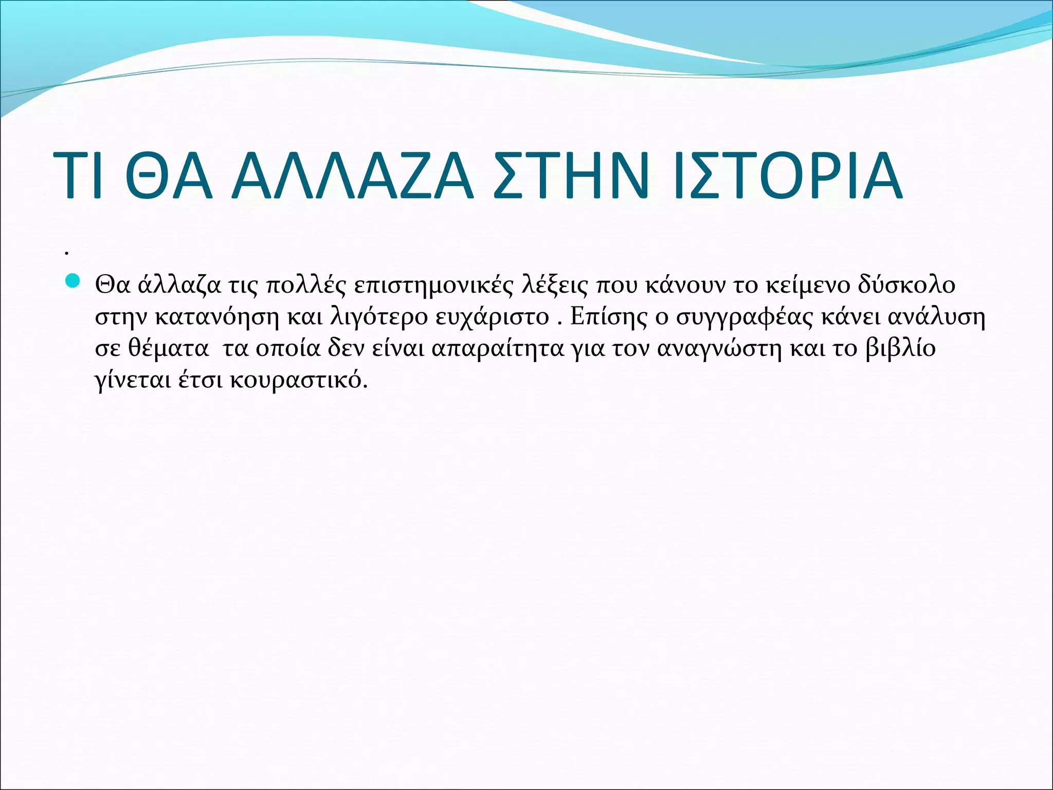 ταξίδι στο κέντρο της γης | PPT