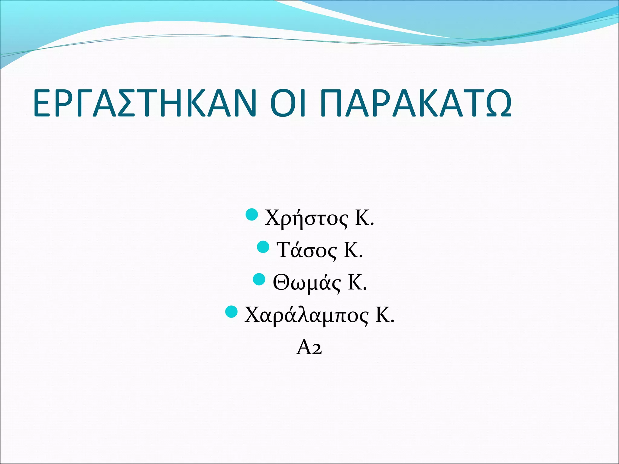 ταξίδι στο κέντρο της γης | PPT
