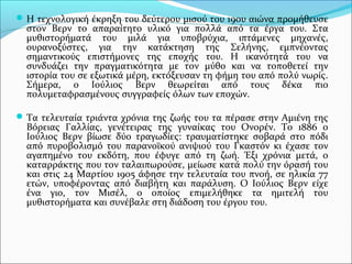 ταξίδι στο κέντρο της γης | PPT