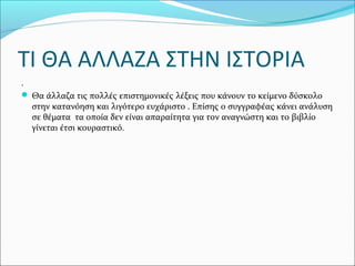 ταξίδι στο κέντρο της γης | PPT