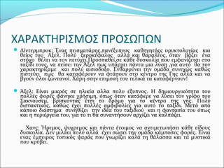 ταξίδι στο κέντρο της γης | PPT