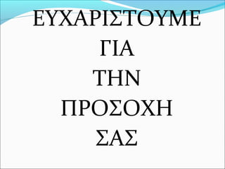 ταξίδι στο κέντρο της γης | PPT