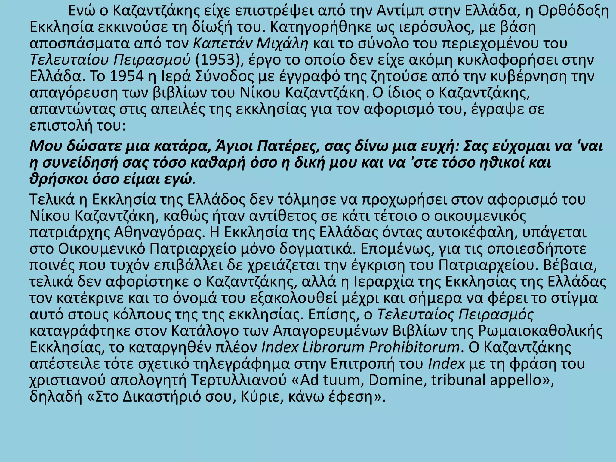 Νικος Καζαντζακης | PPTX