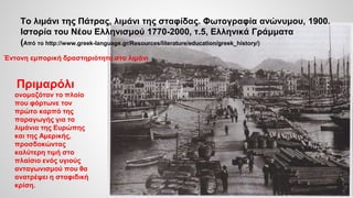 αγροτικο σταφιδικο | PPT