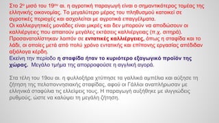 αγροτικο σταφιδικο | PPT
