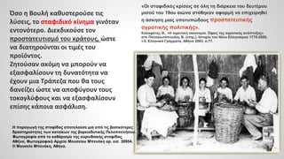 αγροτικο σταφιδικο | PPT