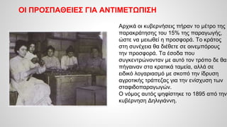 αγροτικο σταφιδικο | PPT