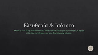 Η σχέση ελευθερίας με την ισότητα | PDF